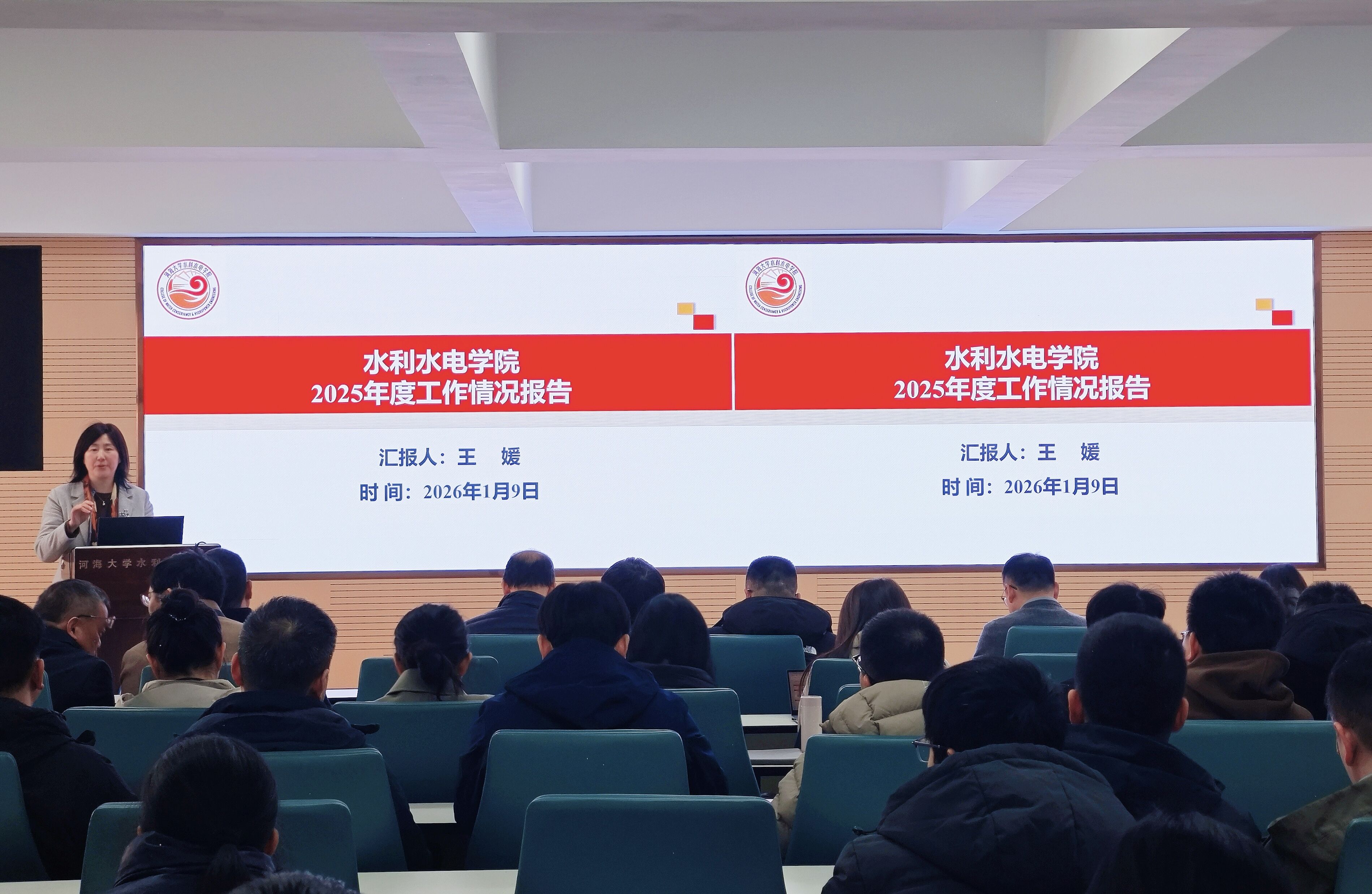 我院召开第五届教职工大会第三次会议暨2025年度领导干部述职述廉大会