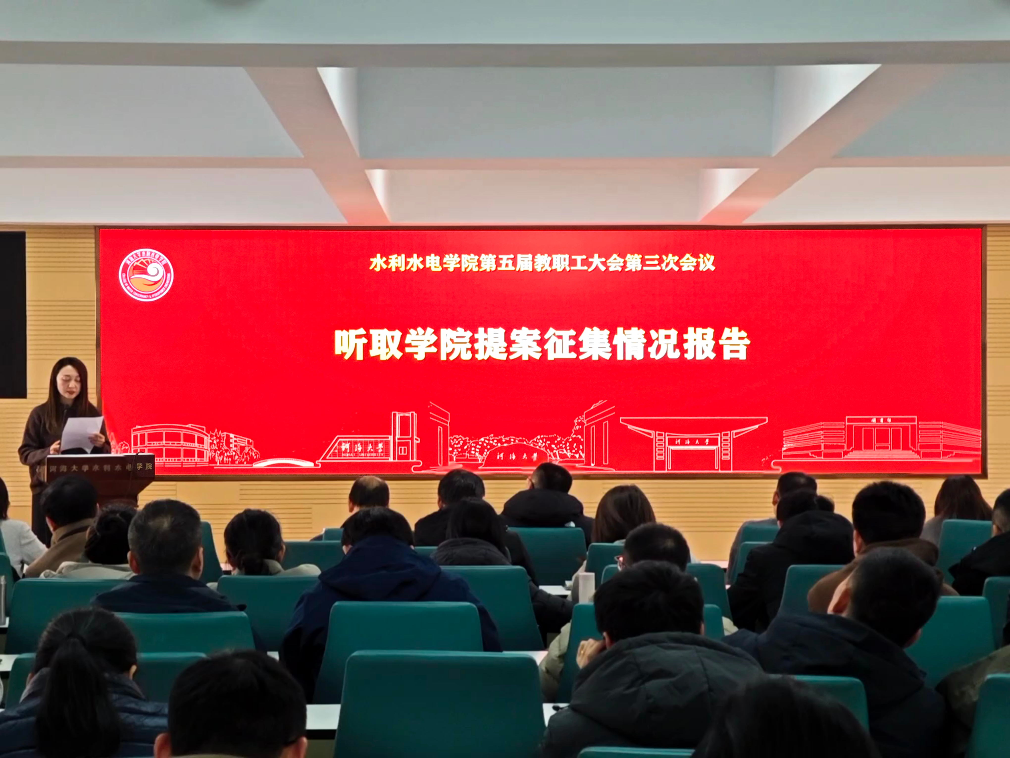 我院召开第五届教职工大会第三次会议暨2025年度领导干部述职述廉大会